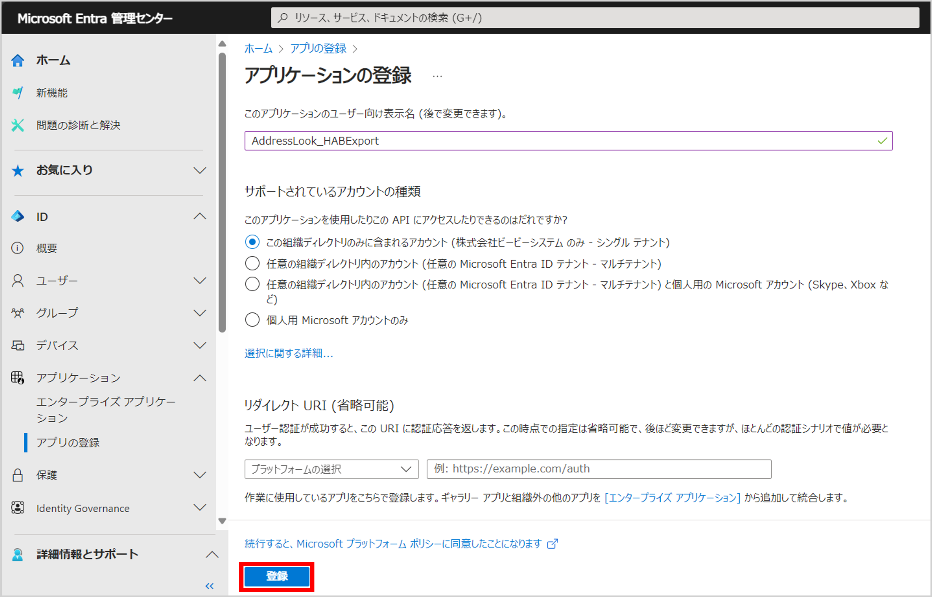 HABエクスポートツール - Look Service Manual