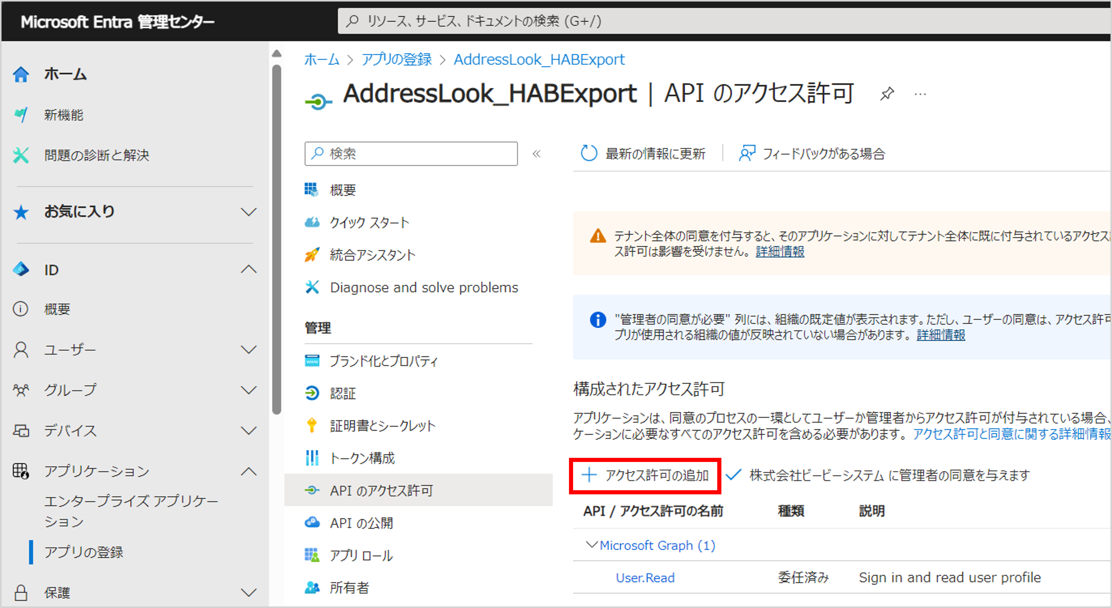 HABエクスポートツール - Look Service Manual