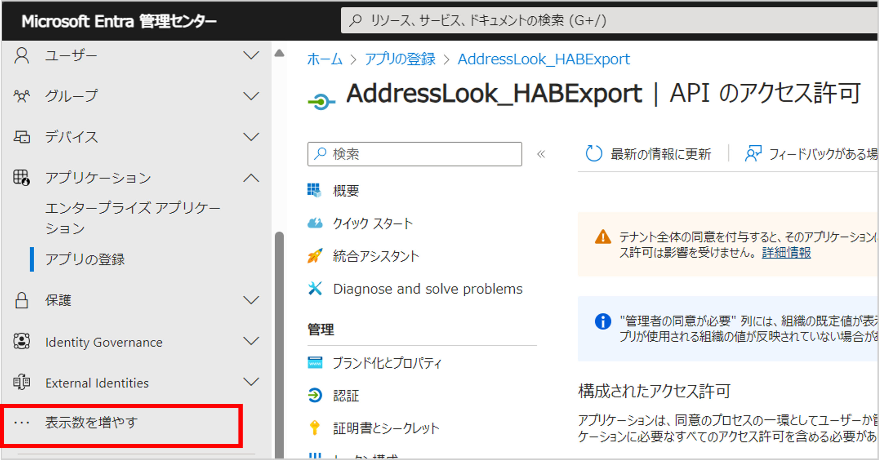 HABエクスポートツール - Look Service Manual