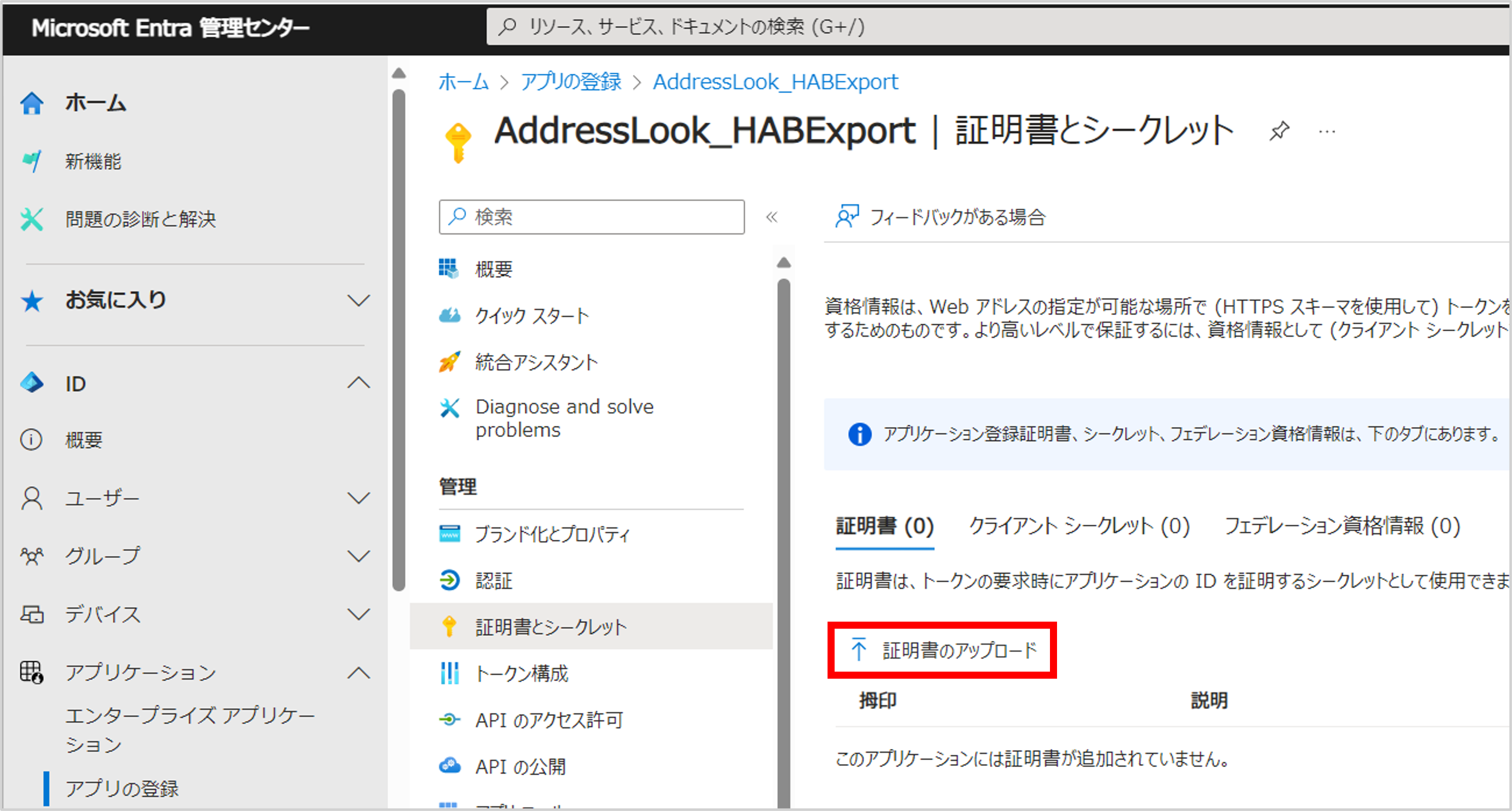 HABエクスポートツール - Look Service Manual