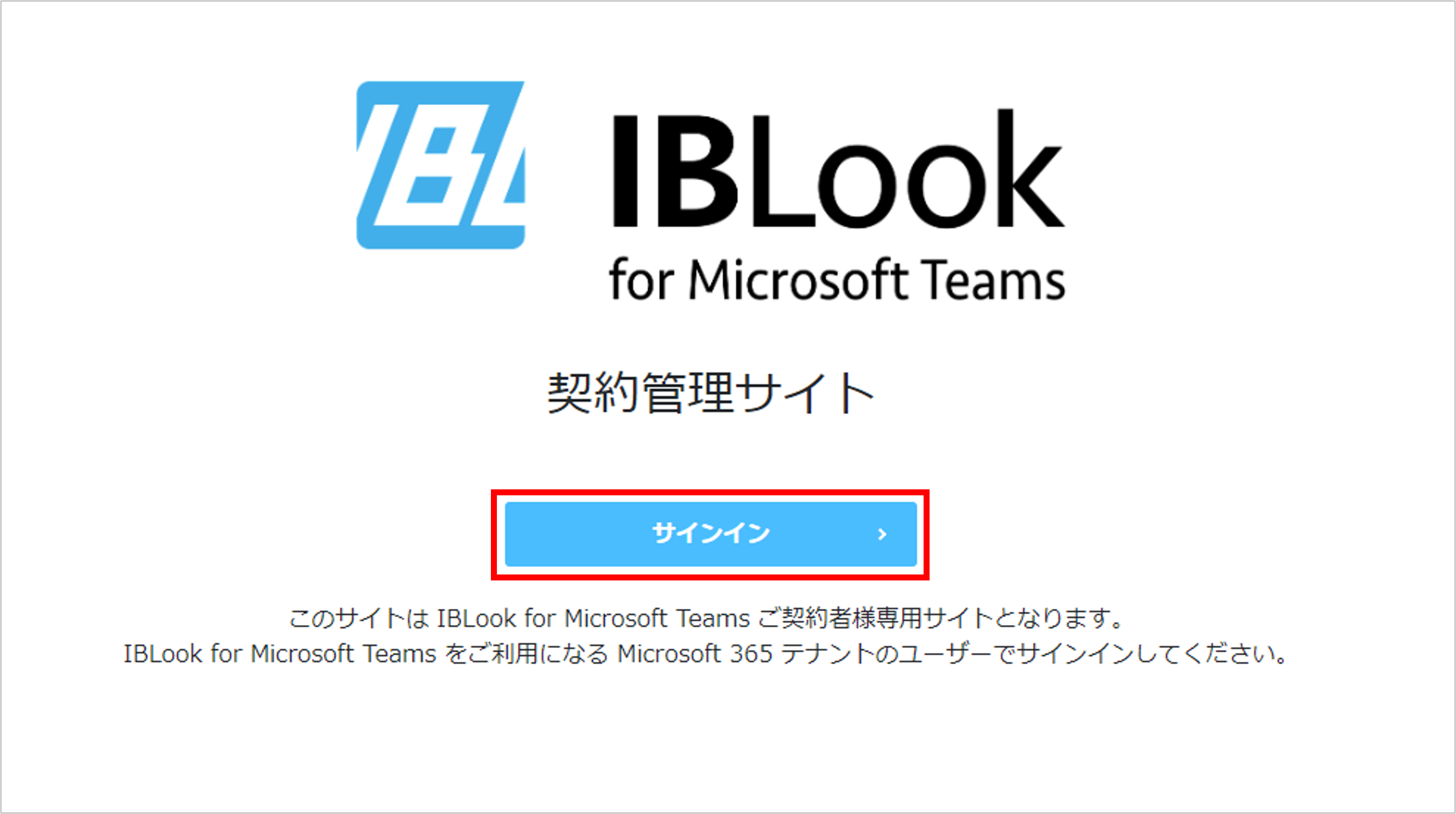 導入ガイド - Look Service Manual