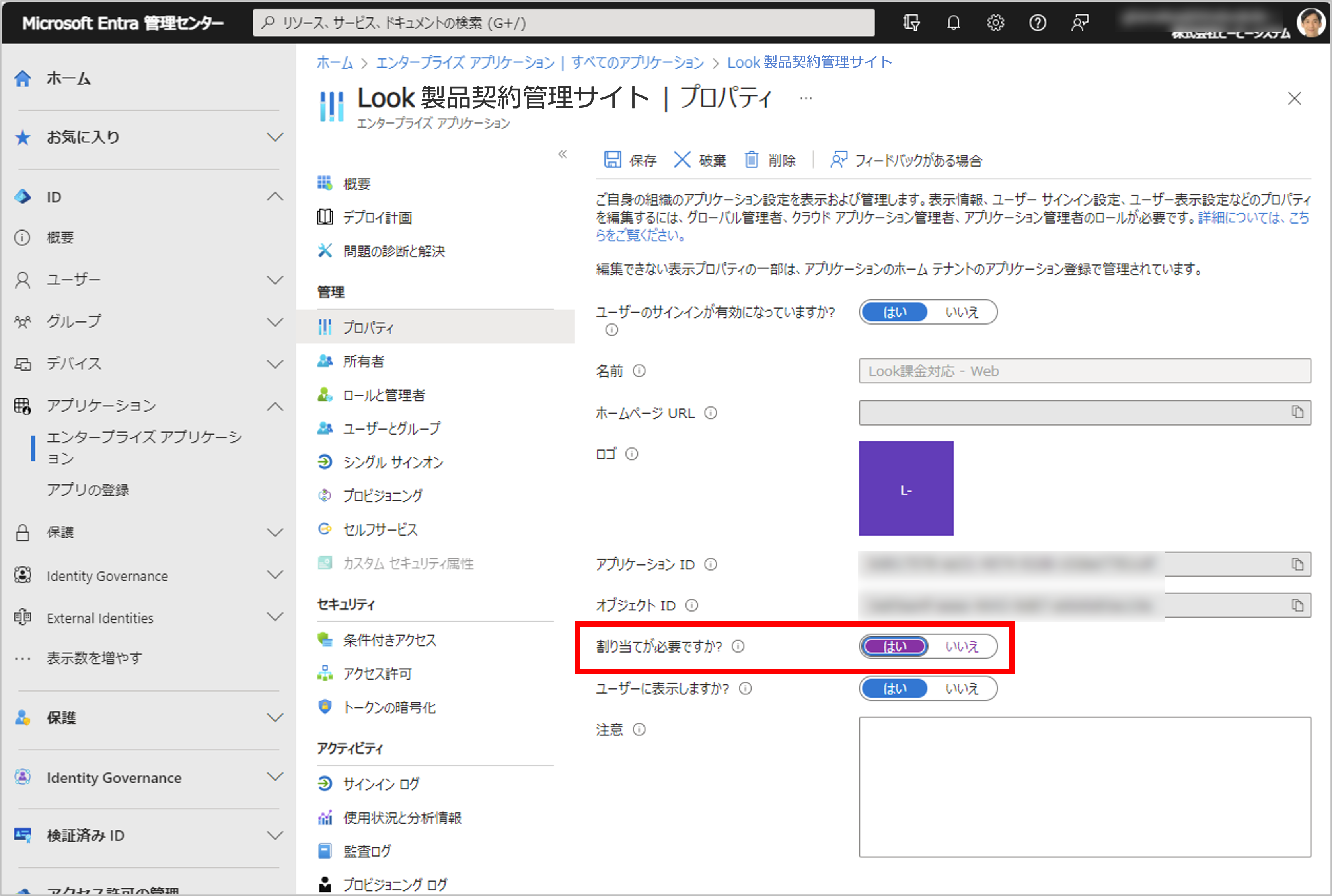 導入ガイド - Look Service Manual