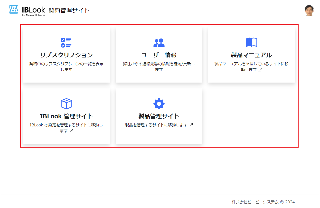 導入ガイド - Look Service Manual